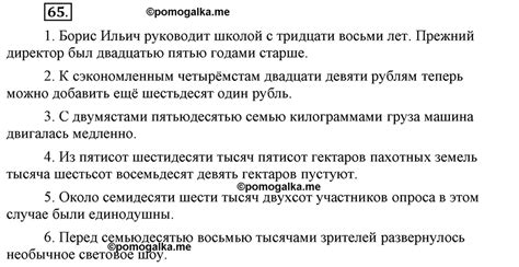 Глава 7 Упражнение 65 ГДЗ по русскому языку 6 класс Шмелёв Флоренская с подробным пояснением