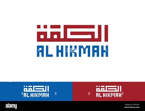 Al Hikmah Arabic Logo Design Modern Elegant And Minimalist