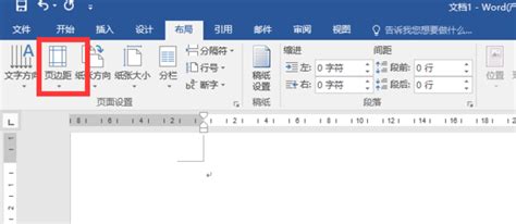 第一节的页边距设于可打印区域之外怎么处理 360新知