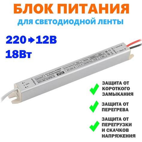 Блок питания для светодиодной ленты General, 12В, 18 Вт, IP20 - купить ...