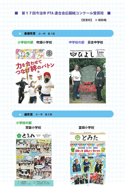 今治市pta連合会公式サイト｜広報紙コンクール