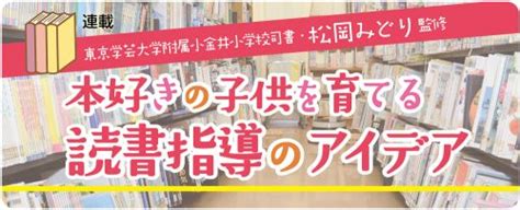 読書指導のアイデア ⑨日本十進分類法を使って自己紹介しようみんなの教育技術