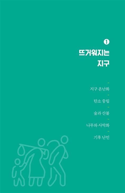 알라딘 미리보기 생태 전환 교육