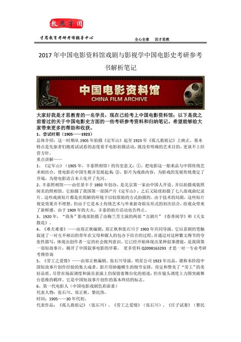 中国影视资料馆 随意云