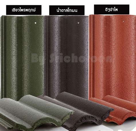 กระเบื้องหลังคา ซีแพคโมเนีย ตราช้าง ซีแพคโมเนียรุ่นคอนแทรซ ซีแพคโมเนีย