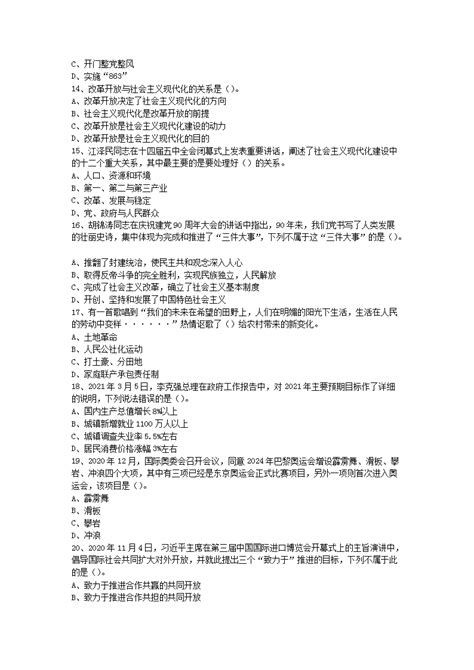2021年山西省直事业单位考试综合知识真题及答案word版