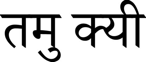 Gurung Language Wikiwand