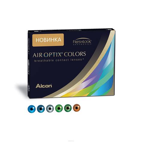 Цветные линзы Air Optix Colors, SALE