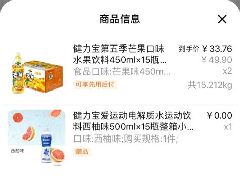 健力宝第五季芒果口味水果饮料450ml×15瓶，买2件凑商品下方129 35券，88会员67 最新线报活动 教程攻略 0818团