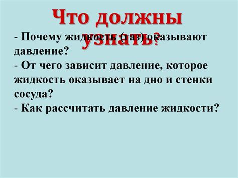 Давление в жидкости и газе презентация онлайн