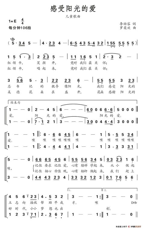 感受阳光的爱（李幼容词 罗奕欢曲）