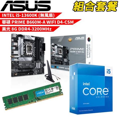 【組合套餐】intel I5 13600k 無風扇 處理器華碩b660m A Wifi D4 Csm 主機板美光 Ddr4 3200 8g
