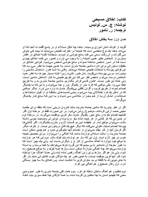 اخلاق مسیحی چللوئیس Pdf