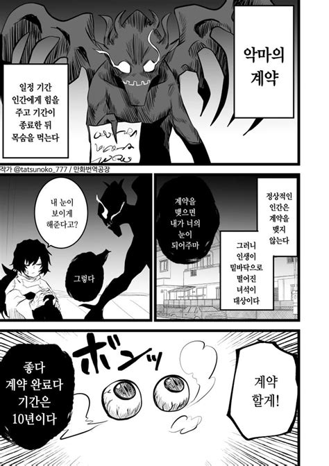 악마와 계약해서 시력을 되찾은 만화 만화방 뀨잉넷 온세상 모든 웹코믹이 모이는 곳 만화 재미있는 만화 판타지 만화