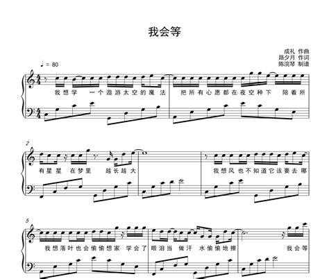 我会等钢琴谱 承桓《我会等》五线谱c调极简版钢琴谱 乐手网