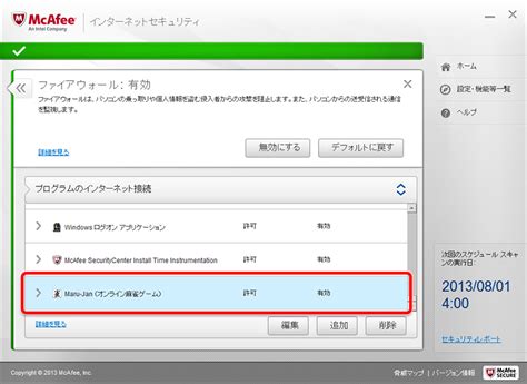 マカフィー マカフィー リブセーフ インターネットセキュリティ ファイアウォール機能 の設定方法 オンライン麻雀 Maru Jan 公式サイト