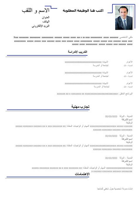 نموذج سيرة ذاتية بتصميم جذاب قابل للتنزيل مجانًا