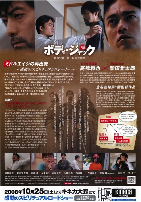 映画チラシサイト：ボディ・ジャック