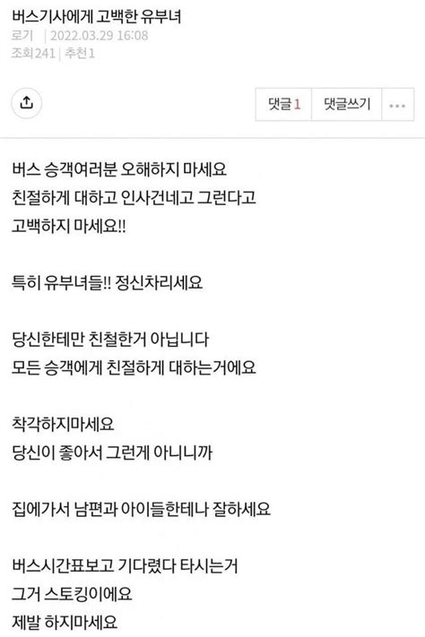 버스 기사에게 고백한 유부녀 유머 버스