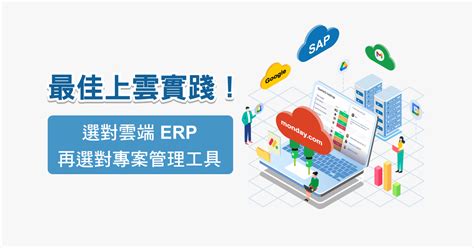 最佳上雲實踐！聚上雲帶你選對雲端 Erp，再選對專案管理工具 聚上雲 Epic Cloud