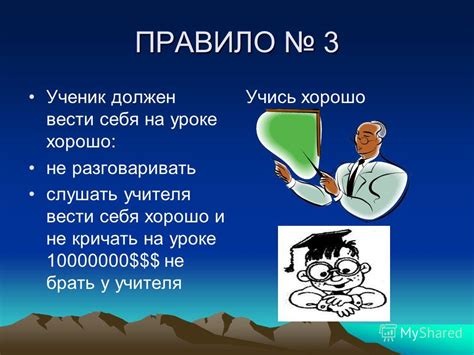 Презентация на тему Правила поведения ученика Правило 1 Приходи на