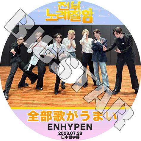 K Pop Dvd Enhypen 全部歌がうまい 20230728 日本語字幕あり Enhypen エンハイフン ヒスン