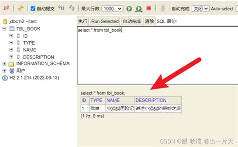 Java Springboot 内存级数据库 H2 创建表并添加数据演示项目自动创建h2数据库表 Csdn博客