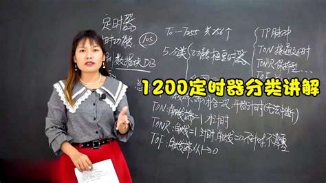 西门子S7 1200定时器分类讲解 教育 资格考试 好看视频