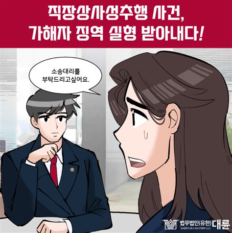 직장상사성추행 고소 대응 핵심은 만화로 보는 사례