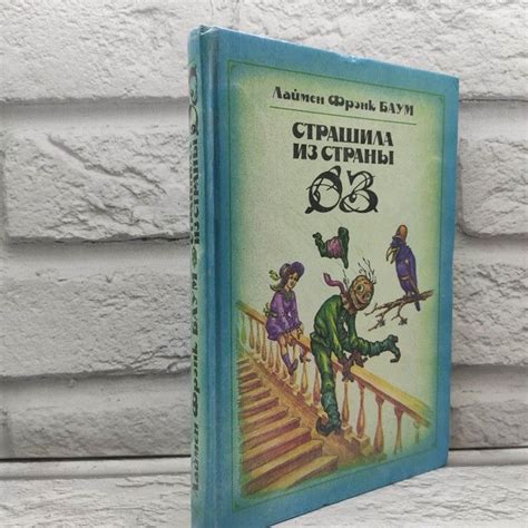 Страшила из страны Оз, Баум Лаймен Фрэнк, Терра, 1992г., 11-266 | Баум ...