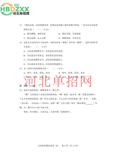 2017年河北省单招考试二类文化素质试卷单招试题 第2页 河北单招网