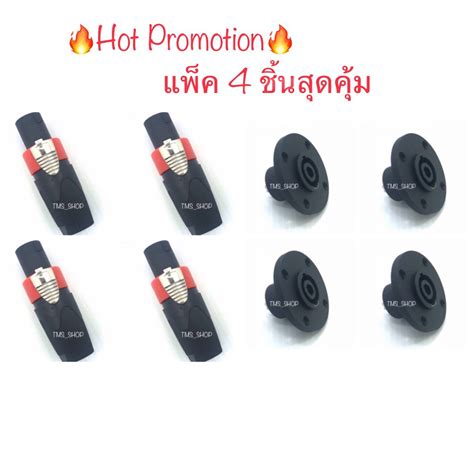 🔥🔥แจ็คสเปคคอน ตัวเมีย มีเขี้ยวเหล็ก ปลั๊กลำโพง สเปคอน ตัวผู้ แพ็ค