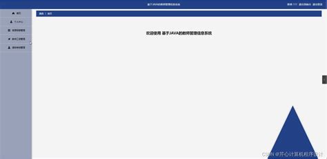 计算机毕业设计springboot教师信息管理系统05yxc9【附源码数据库部署lw】教师信息管理系统的设计 Csdn博客
