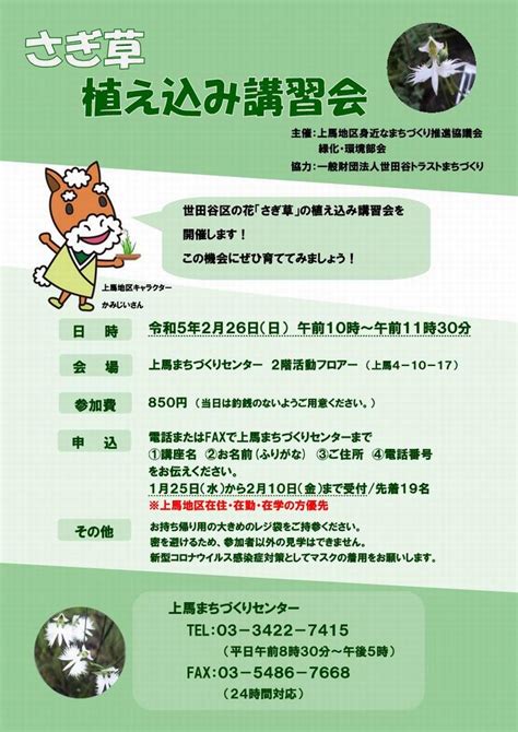 世田谷区世田谷総合支所 On Twitter 【さぎ草植え込み講習会】を開催します！ 日時：2月26日日午前10時～11時30分 場所