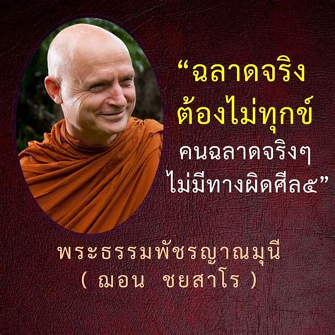 ความฉลาด” คืออะไร คนฉลาดจริง” วิถีแห่งความรู้แจ้ง