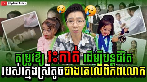 មនុស្ស ស្រ ី ដែលទា ប ជា ង គេ នៅ លើ ក 😱 មាន គ្រោះ ថ្នា ក់ ដល់ ជីវិ ត 😭 Youtube