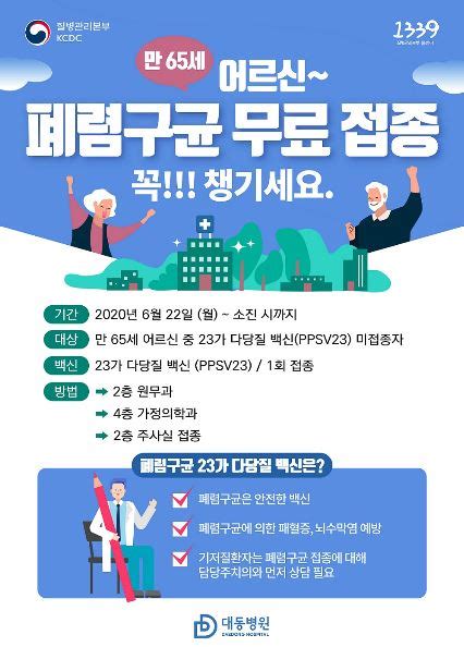 대동병원 폐렴구균 무료 예방접종 사업 의료기관 지정 일요신문