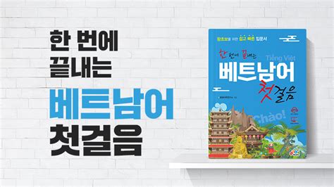 Class101 한 번에 끝내는 베트남어 첫걸음