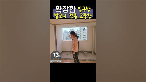 확장한 방은 발코니 전용 2중창으로 울산 Kcc 샷시 창호 아파트 샷시 Kcc창호 로이유리 샷시교체비용 Youtube