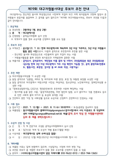 사대구동구자원봉사센터