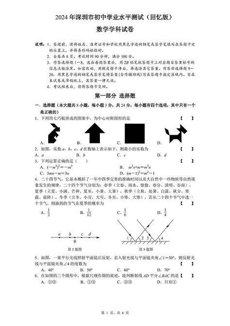 2024年广东深圳中考真题数学试题答案 试卷下载 教习网