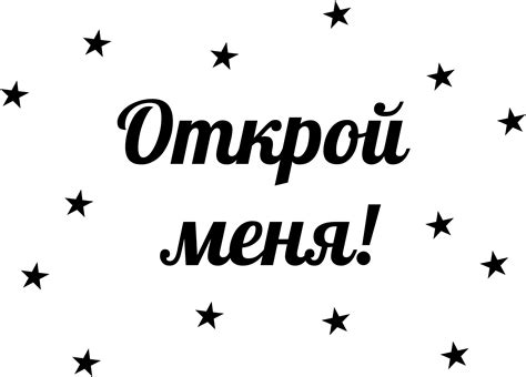 Распечатать Картинки Открой Когда - Картинки рисунки