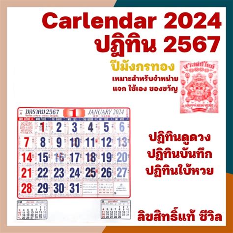 [ปี2567 2024] ปฏิทินแขวนผนัง ปฏิทินแขวน ปฎิทิน ปฏิทินแขวนจีน ปฏิทินจีน
