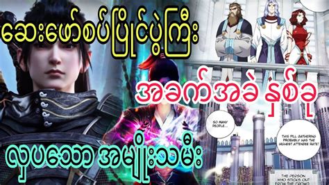 Ep 123 ဆေးဖော်စပ်ပြိုင်ပွဲကြီး အခက်အခဲ နှစ်ခု လှပ‌သော အမျိုးသမီး Youtube
