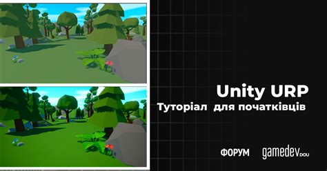 Unity Urp Туторіал для початківців Dou