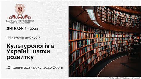 Панельна дискусія «Культурологія в Україні шляхи розвитку Youtube