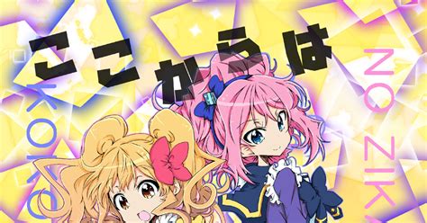 アイカツ 34芸カ15新刊サンプル 流民c103日曜【東z 07のマンガ 漫画 アイカツスターズ ゆめロラ Pixiv