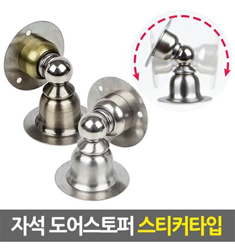 자석 도어스토퍼 스티커타입고정장치 무타공 도어클로저 문닫힘방지 손끼임방지 문쾅방지 현관문 티몬