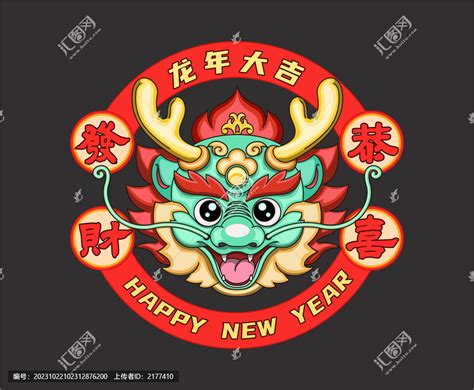 龙年国潮卡通贴纸春节节日素材设计模板汇图网