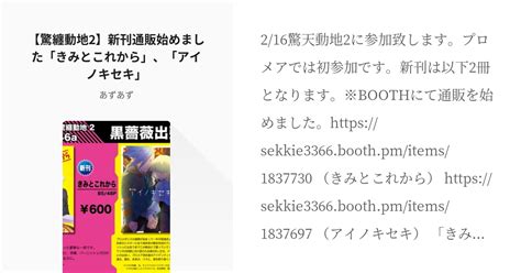 驚纏動地2 リオガロ 【驚纏動地2】新刊通販始めました「きみとこれから」、「アイノキセキ」 あず Pixiv